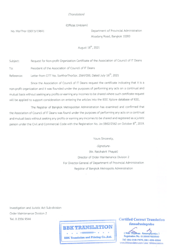Official document – Association of Council of IT Deans, Thailand (CITT)