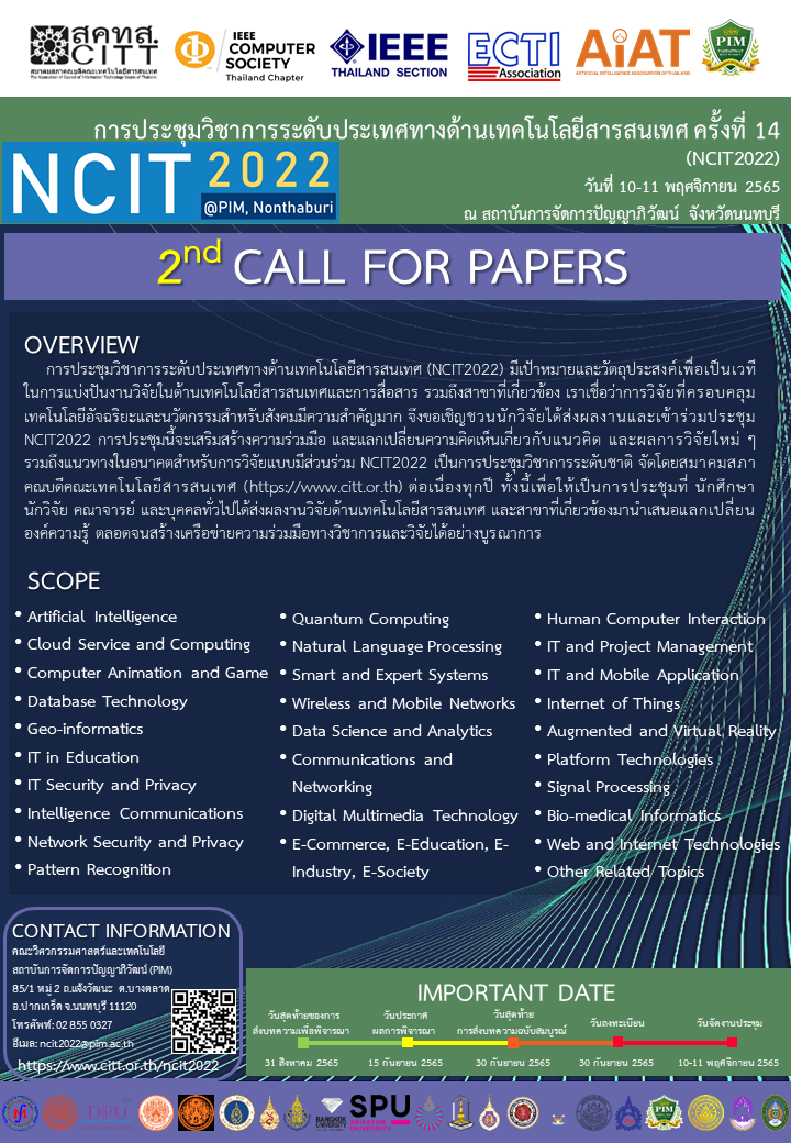 NCIT2022-การประชุมวิชาการด้านเทคโนโลยีสารสนเทศและการสื่อสาร